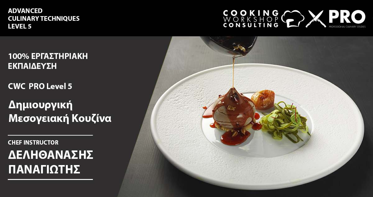 Cooking Workshop Σχολή μαγειρικής μαθήματα και Σεμινάρια