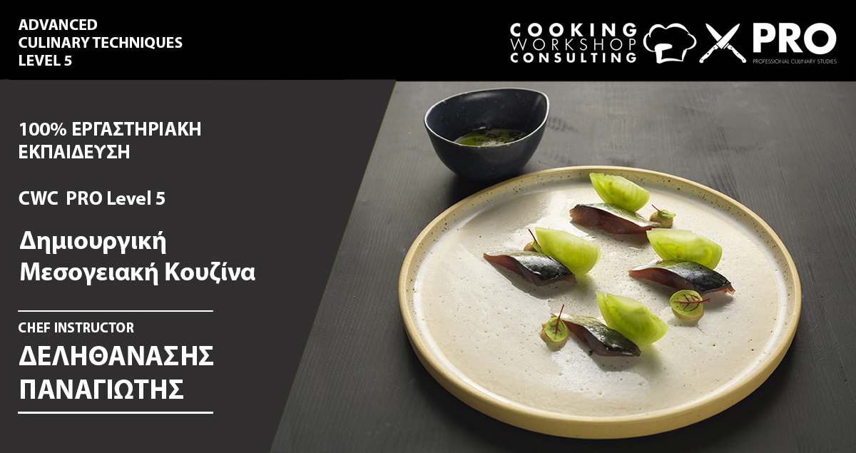 Cooking Workshop Σχολή μαγειρικής μαθήματα και Σεμινάρια