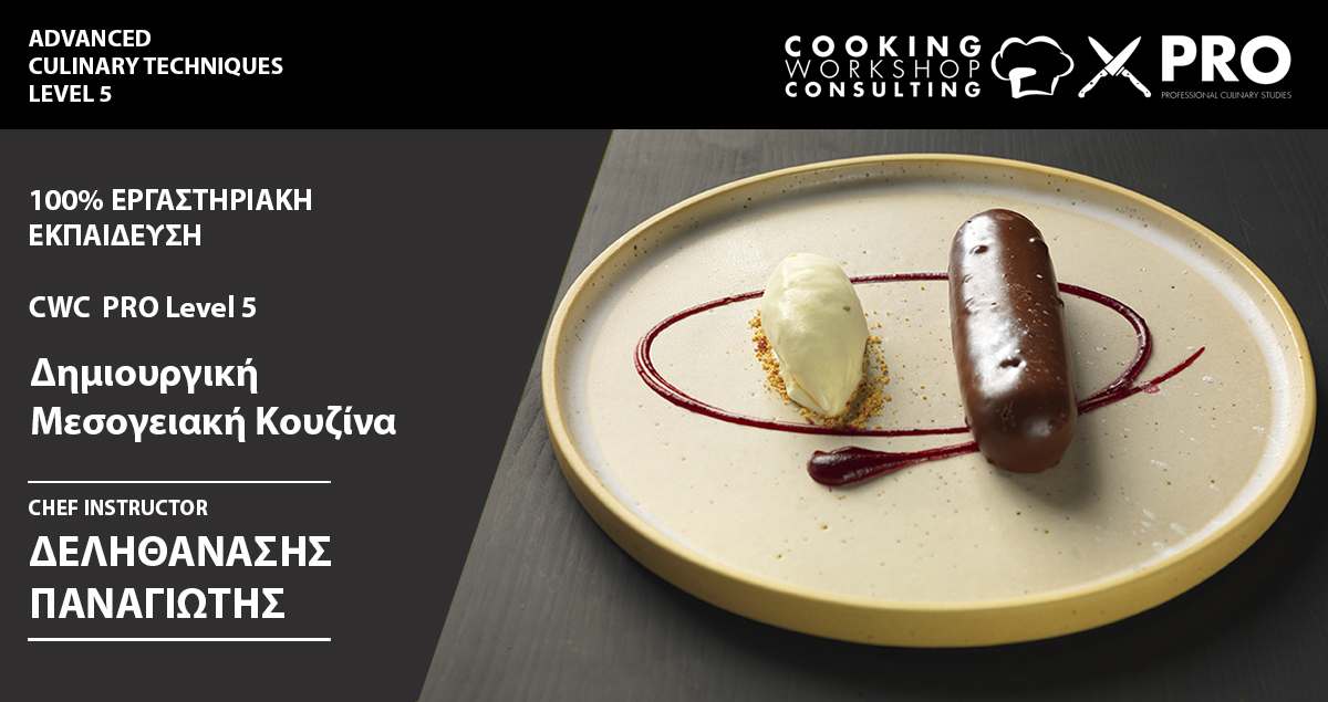 Cooking Workshop Σχολή μαγειρικής μαθήματα και Σεμινάρια