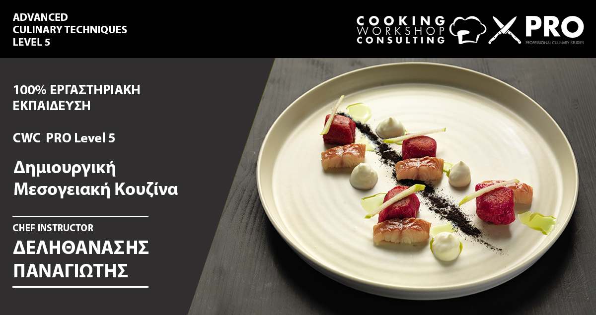 Cooking Workshop Σχολή μαγειρικής μαθήματα και Σεμινάρια